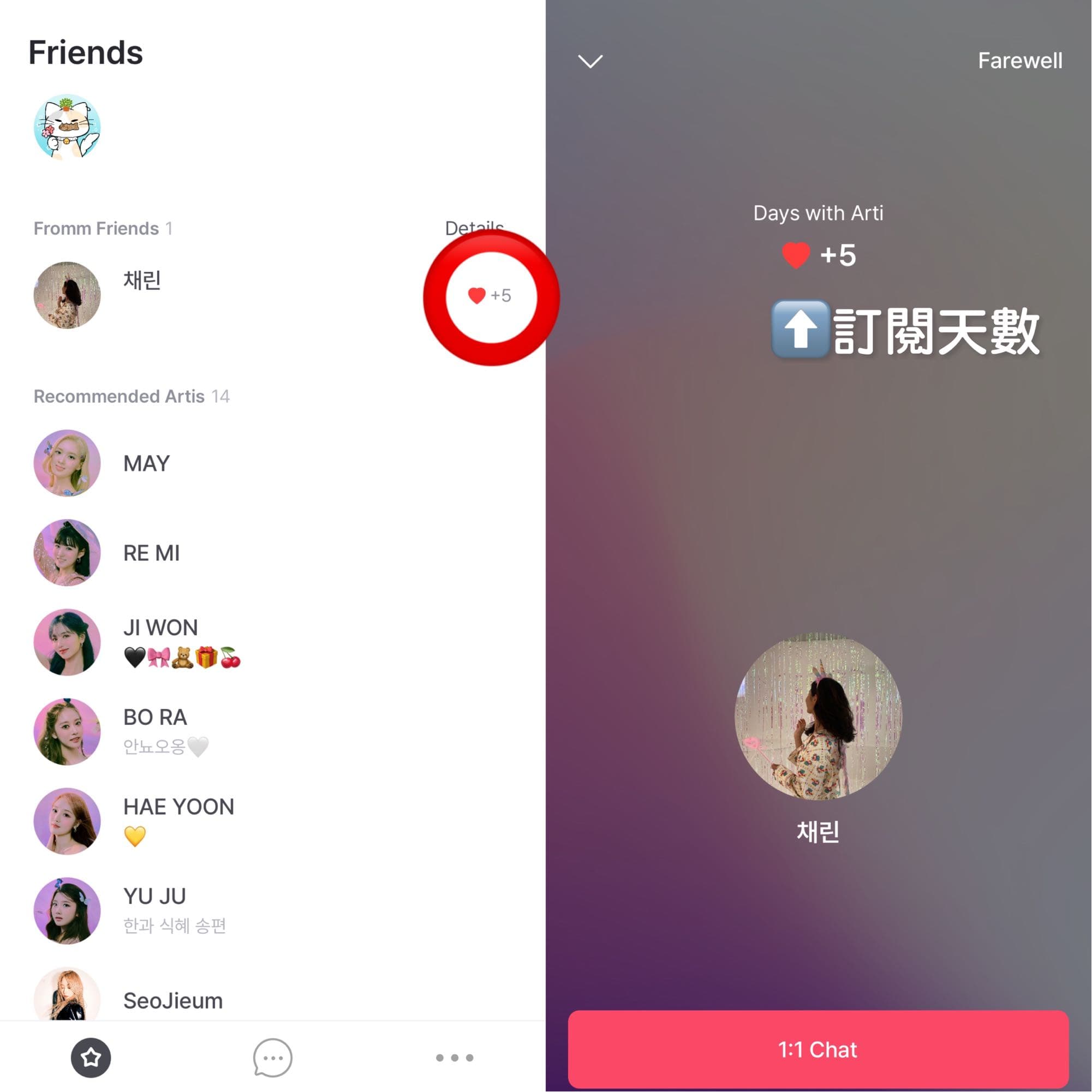 #分享 fromm 프롬 聊天APP 介紹&教學 - 追星板 | Dcard