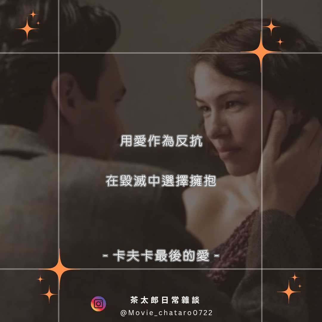 ｜卡夫卡最後的愛｜最後一場溫柔革命 - 茶太郎日常雜談 (@lesanddada) | Dcard