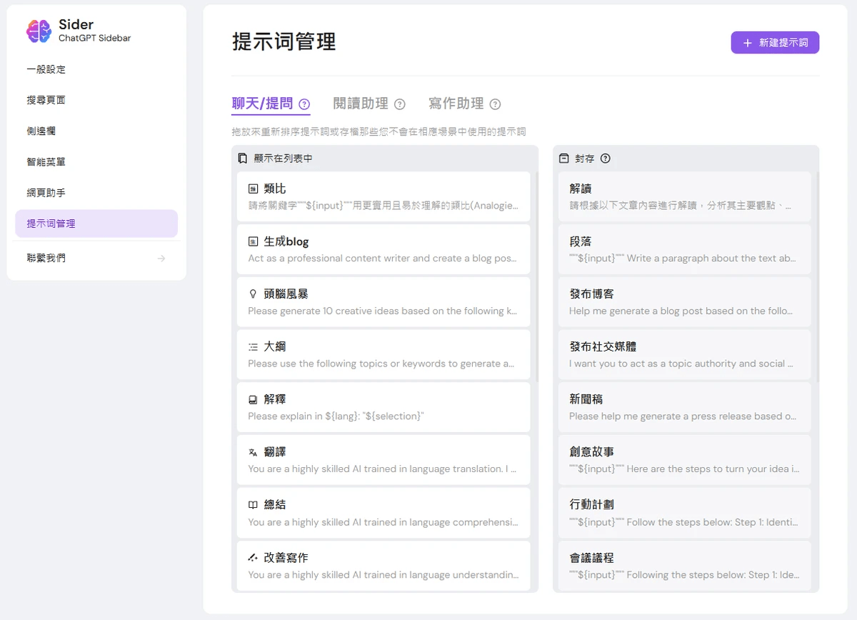 #心得 Sider AI完整介紹:可能是全網最值得付費訂閱的AI工具 - AI工具交誼廳板 | Dcard