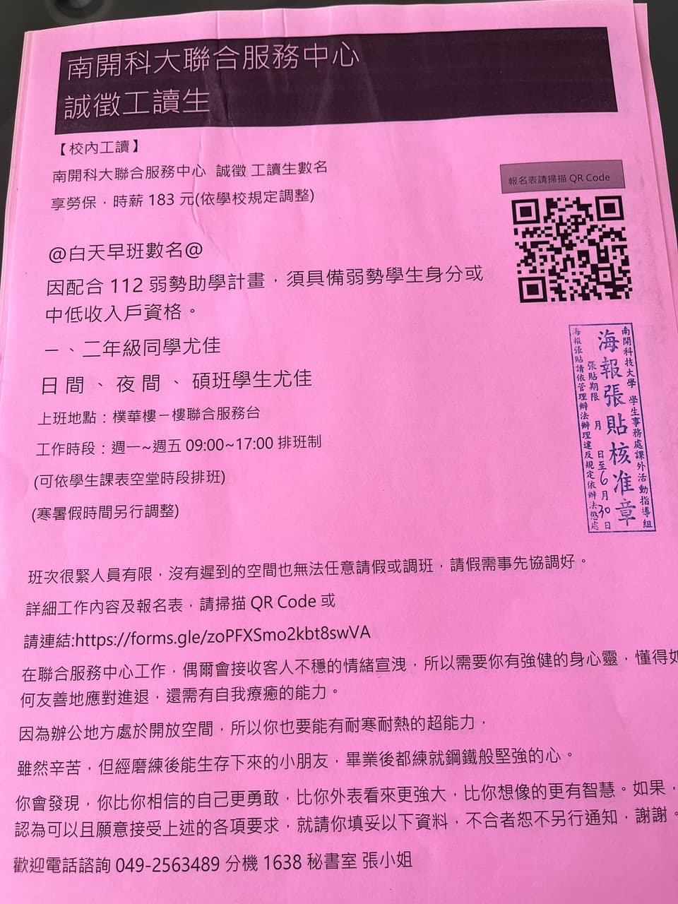 誠徵工讀生! 南開科大板 Dcard
