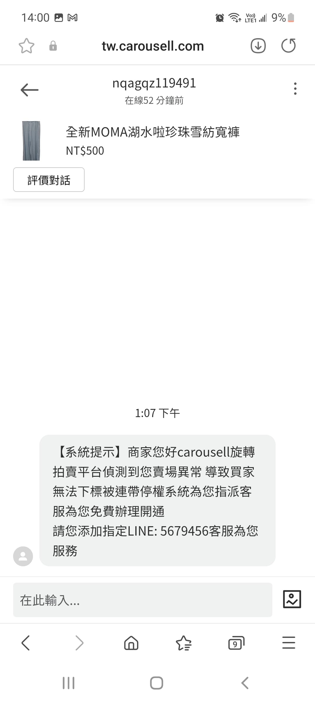 旋轉拍賣詐騙 網路購物板 Dcard