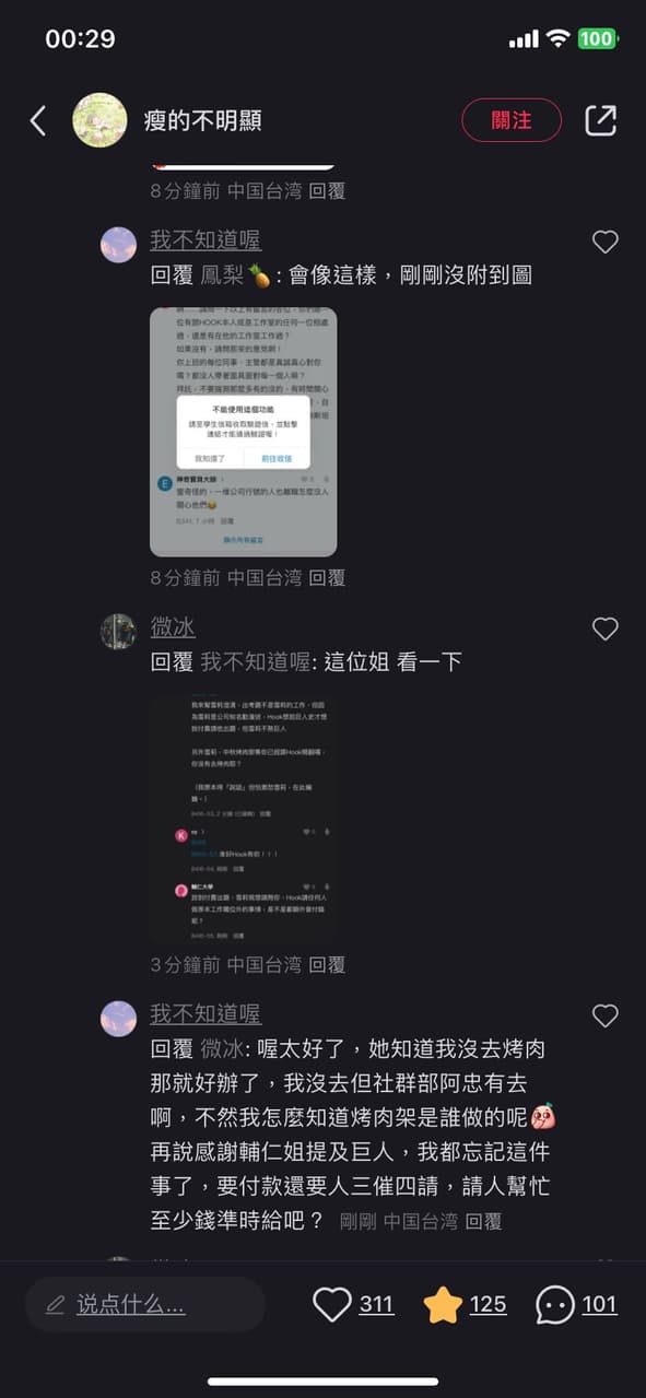 Hook工作室小幫手離職？ - B416-61 留言 | Dcard