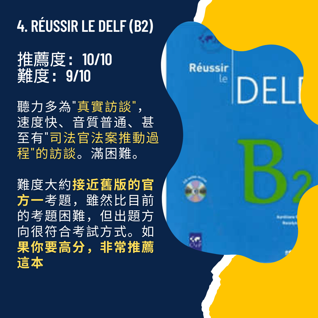 法文DELF B2準備一個月 91分心得及備考方法分享(文極長) - 語言板 | Dcard