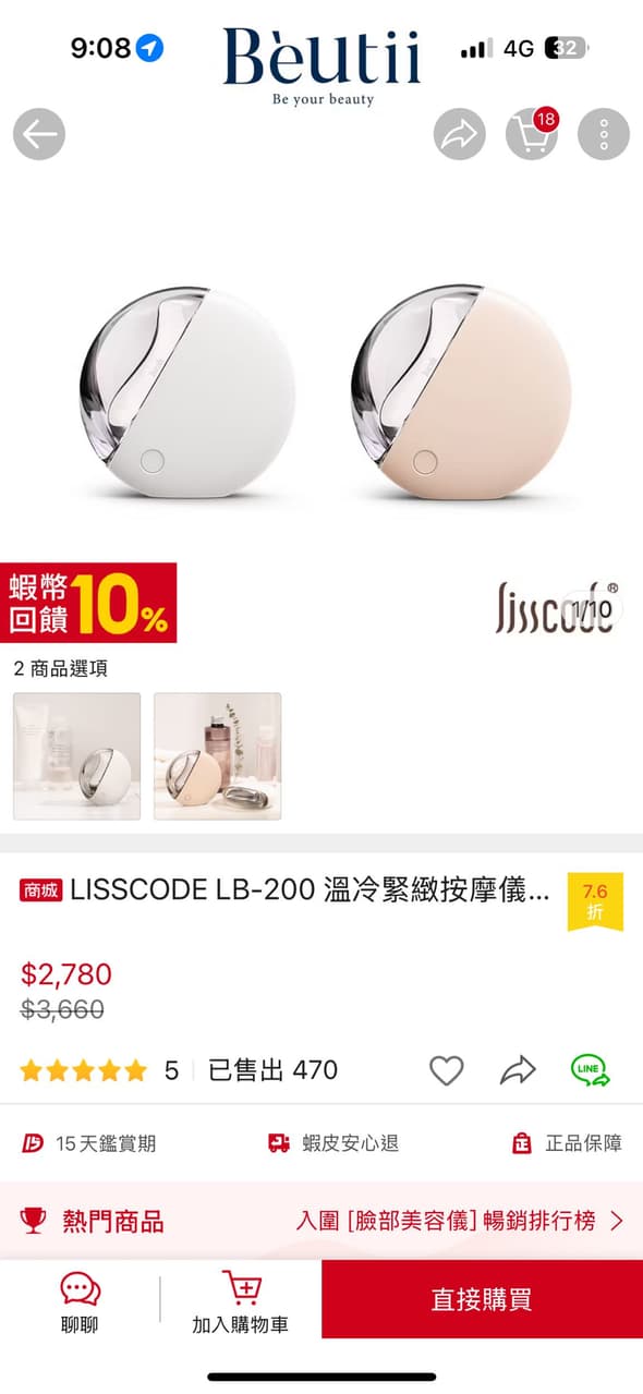 #請益 刮痧按摩儀挑選 deepinn砭石溫感按摩儀 or LISSCODE溫冷緊緻按摩儀 - 美妝板 | Dcard