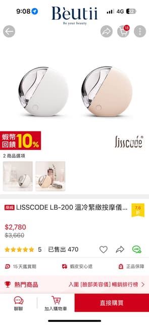 #請益 刮痧按摩儀挑選 deepinn砭石溫感按摩儀 or LISSCODE溫冷緊緻按摩儀 - 美妝板 | Dcard