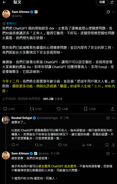 #新訊 ChatGPT CEO表示預計在12月解禁18禁內容 - B30 留言 | Dcard