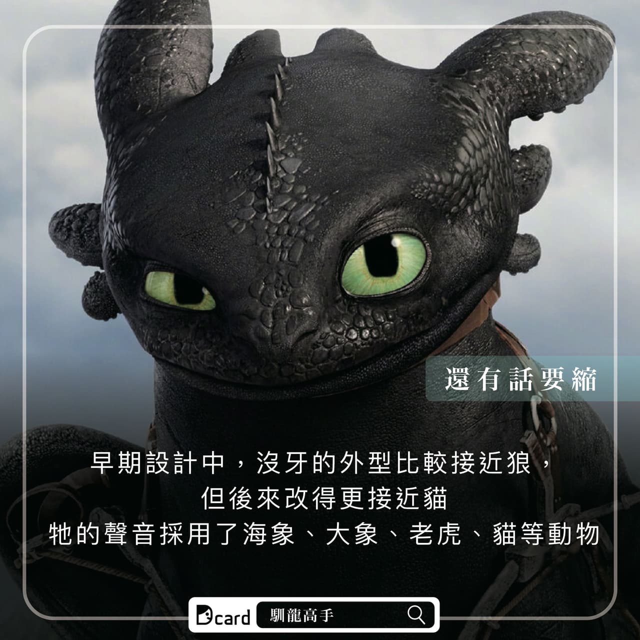 「馴龍高手真人版」的文章搜尋結果 | Dcard