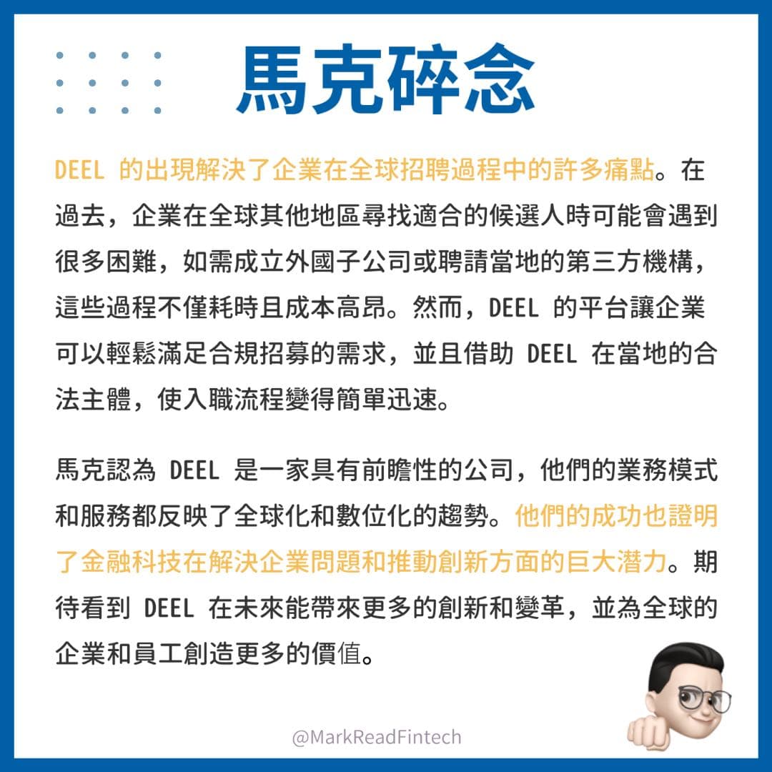 🧰 全方位的跨國 HR 平台 - 馬克解讀金融科技 (@markreadfintech) | Dcard