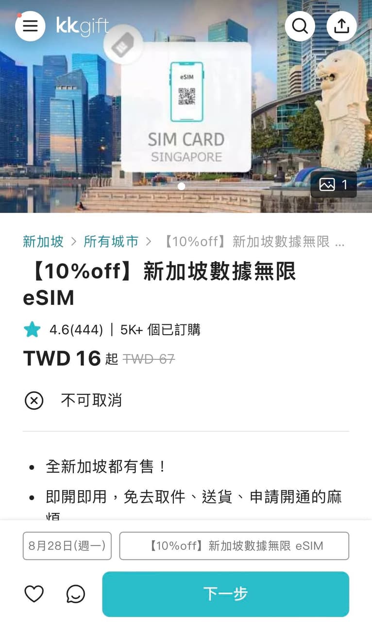#國外 #國外 新加坡 esim kkday - 旅遊板 | Dcard