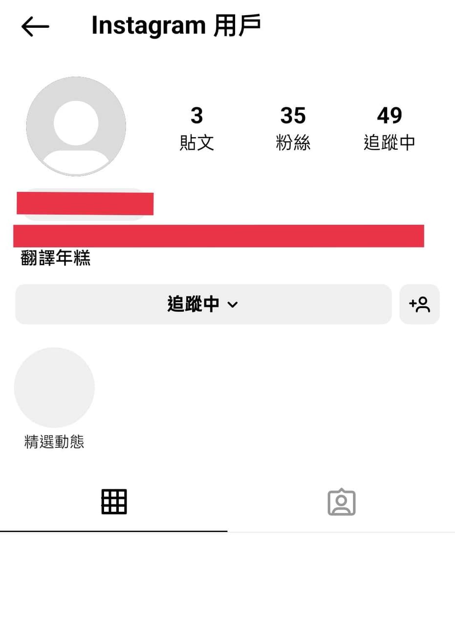 Ig這樣是被封鎖嗎 閒聊板 Dcard