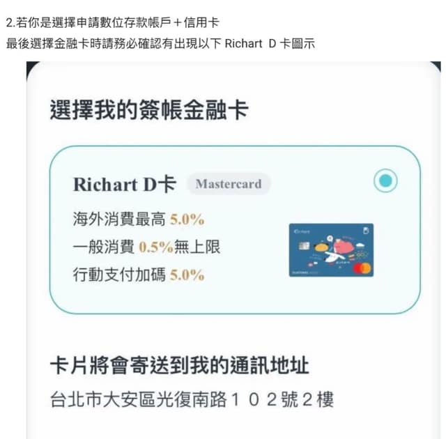 🌟Richart D卡分享🧐 - 理財板 | Dcard