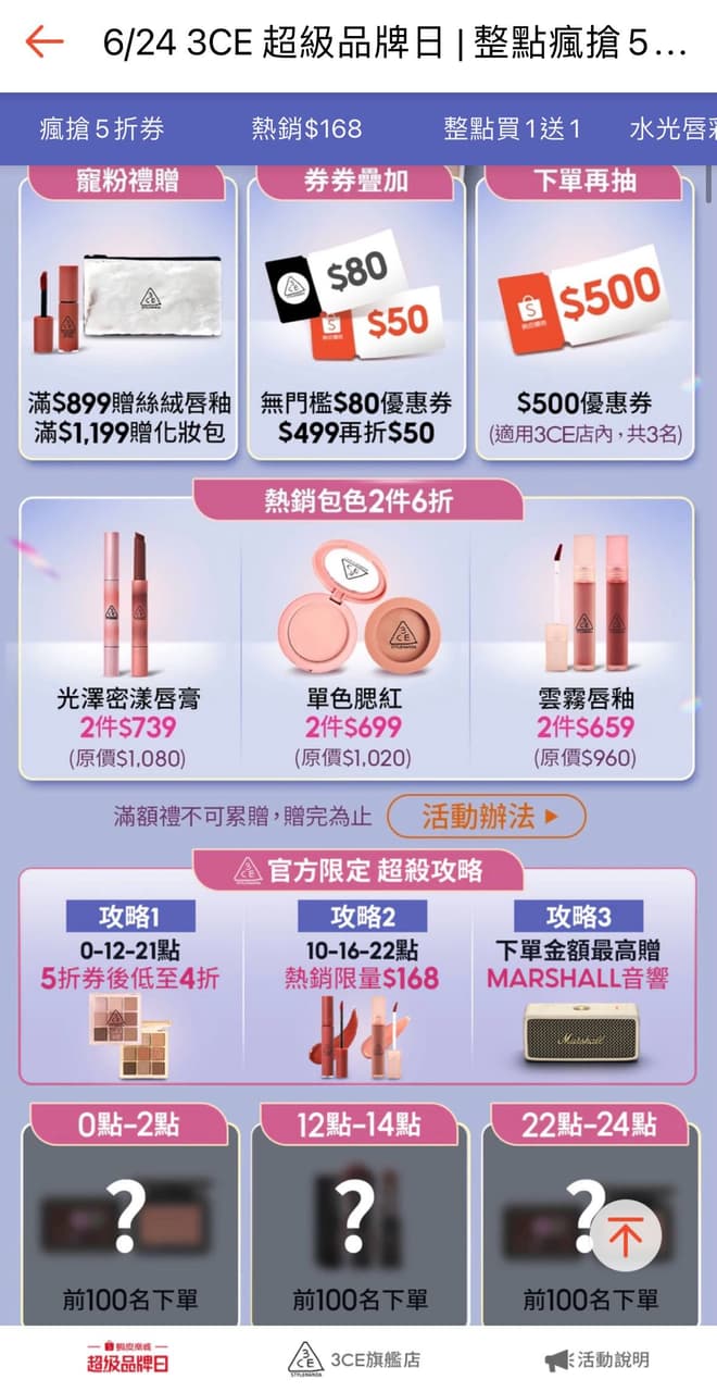 #情報 6/24 3CE下單免費贈！前100名都有 整點再搶$168唇釉&5折券💖 - 美妝板 | Dcard