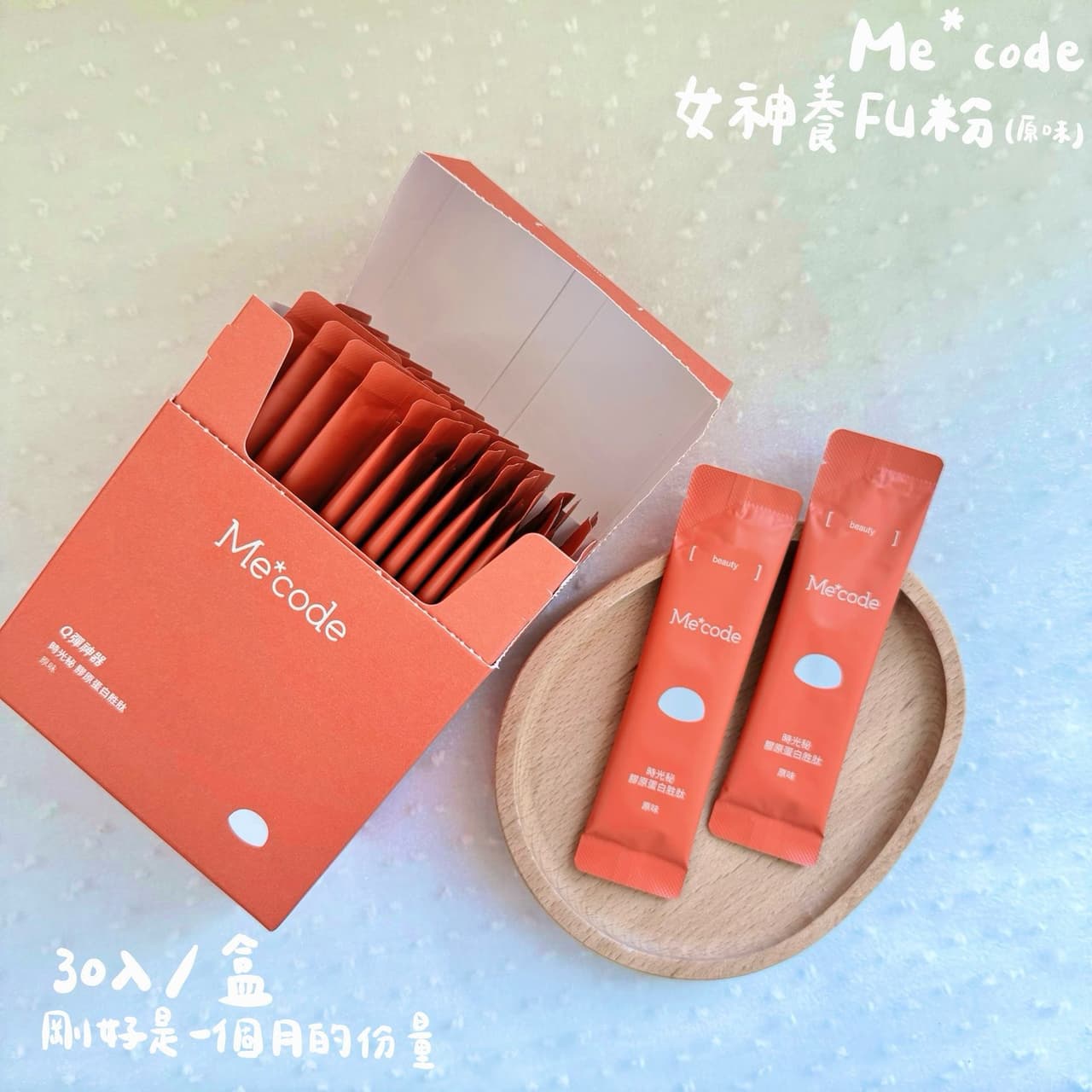 Me*code讓我越吃越漂亮😻｜女神養FU粉、斷電夜酵素 - 女孩板 | Dcard