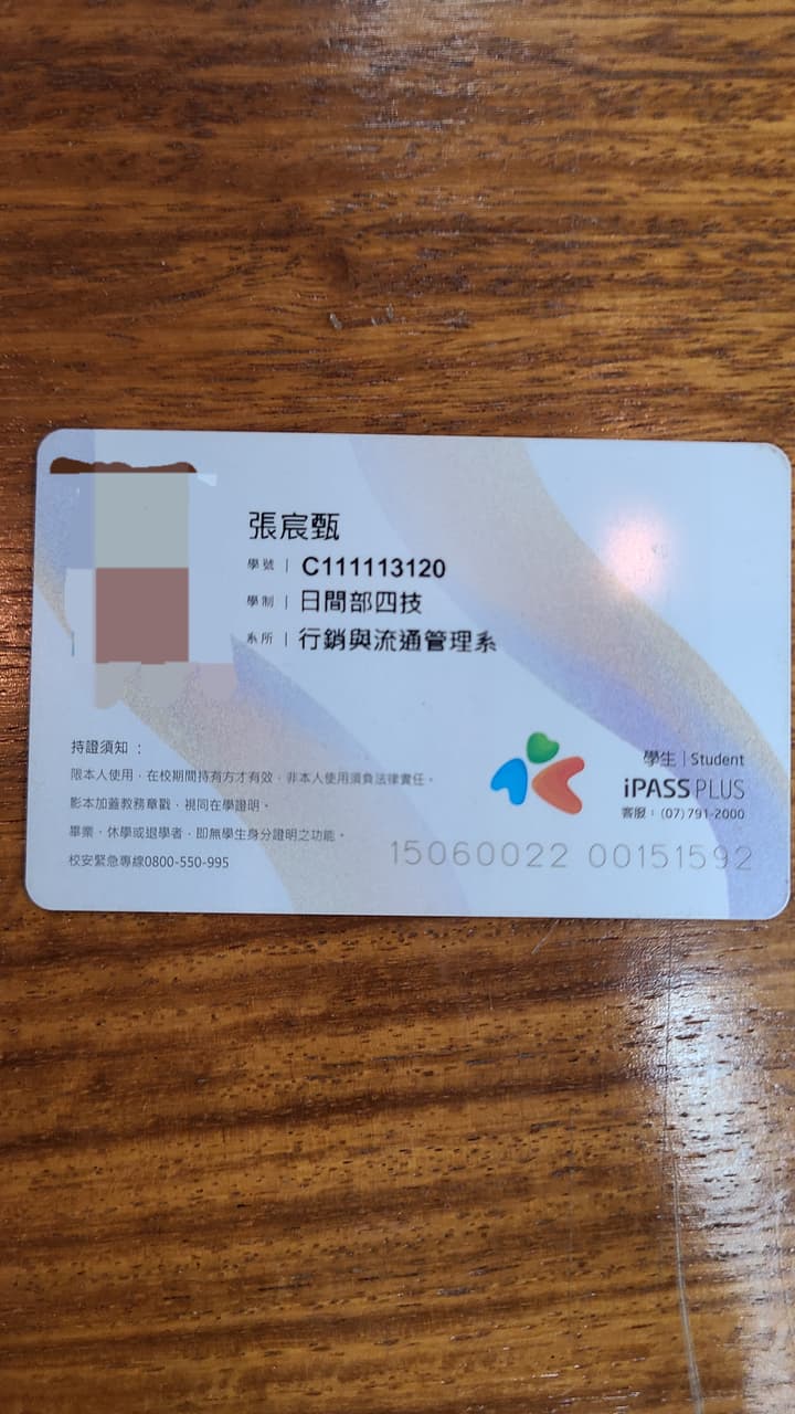 學生證 國立高雄科技大學板 Dcard