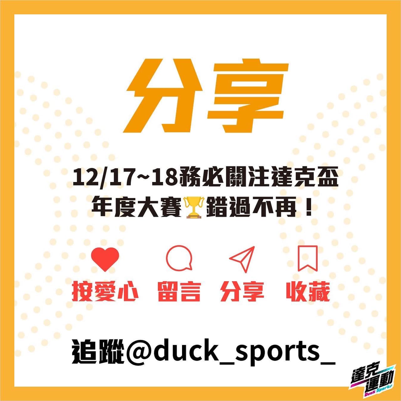 羽球懶人包EP.12｜四大球團決戰看這裡！ - 達克運動 (@duck_sports_) | Dcard