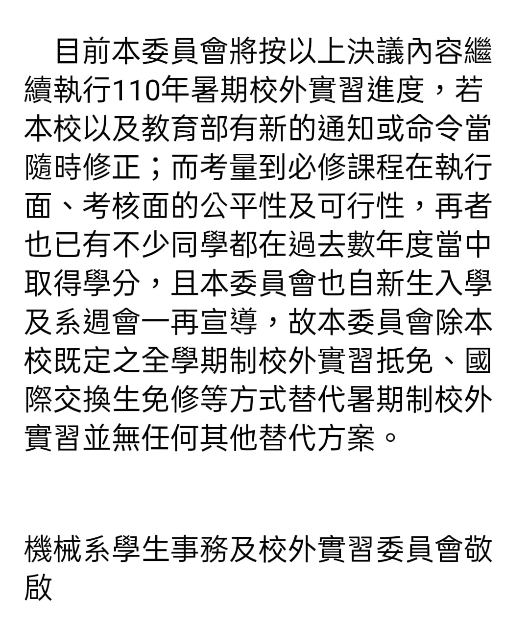 不愧是我們北科大實習制度,要被延畢半年了 北科大板 Dcard