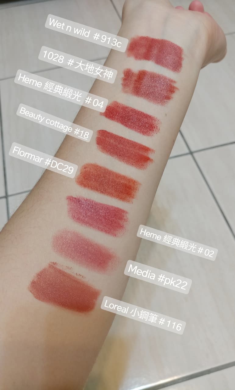 ＃分享 開架唇膏試色 wet n wild 913B / 1028大地女神 / heme / beauty cottage / flormar DC29 / media pk22 ...