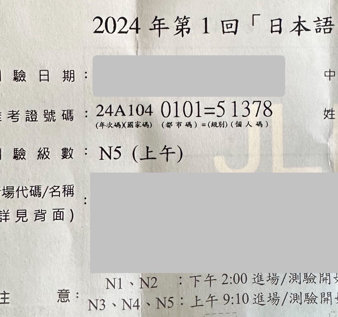 #問題 JLPT 日檢考試（准考證號碼） - 日語板 | Dcard