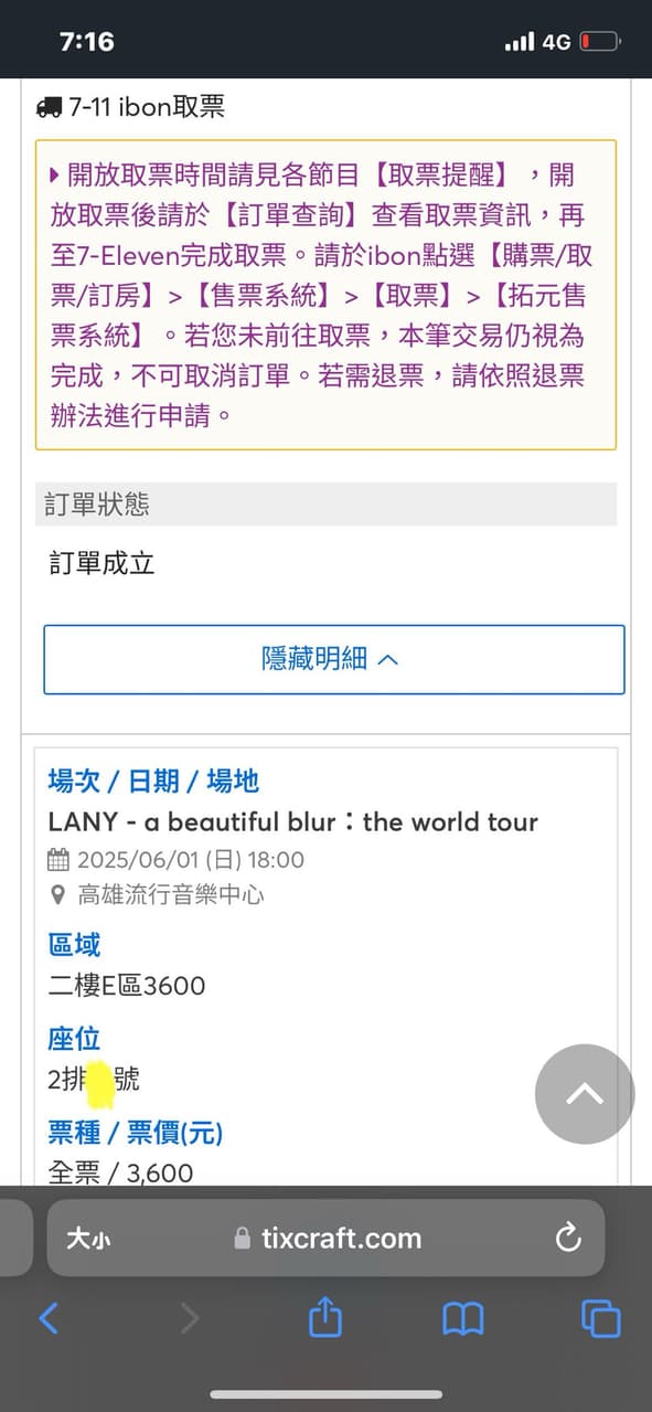 #讓票 （已讓）#讓票 6/1 LANY 坐區 3600*1 - 票券交流板 | Dcard