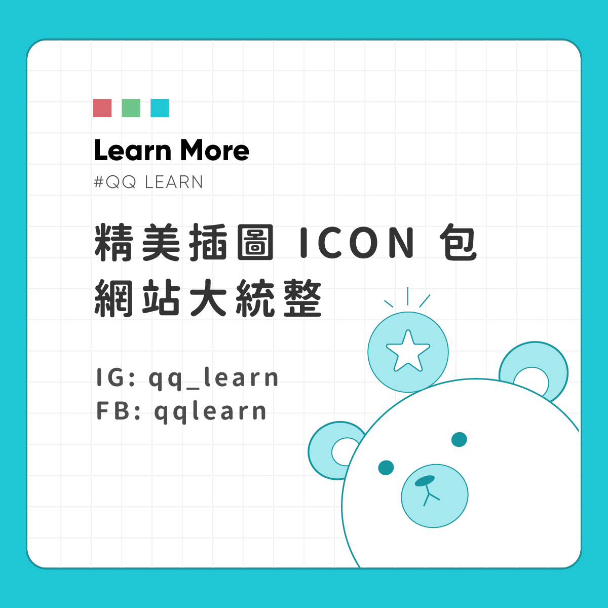 2023 免費 ICON 素材網站彙整 - qqlearn (@qqlearn) | Dcard