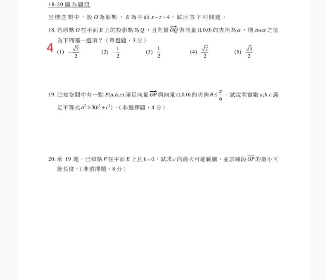 問題 數學非選 重考板 Dcard