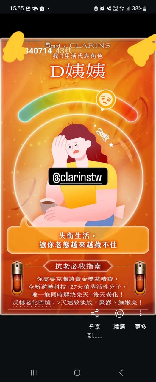 🔍老態調查局出動!!測你的老化危機😱交給肌膚的抗老搭檔 克蘭詩黃金雙萃精華 為你擊退老化問題🙌🏻📣我雖然過的很忙碌，但還是可以很漂亮🥳 - B241 留言 | Dcard
