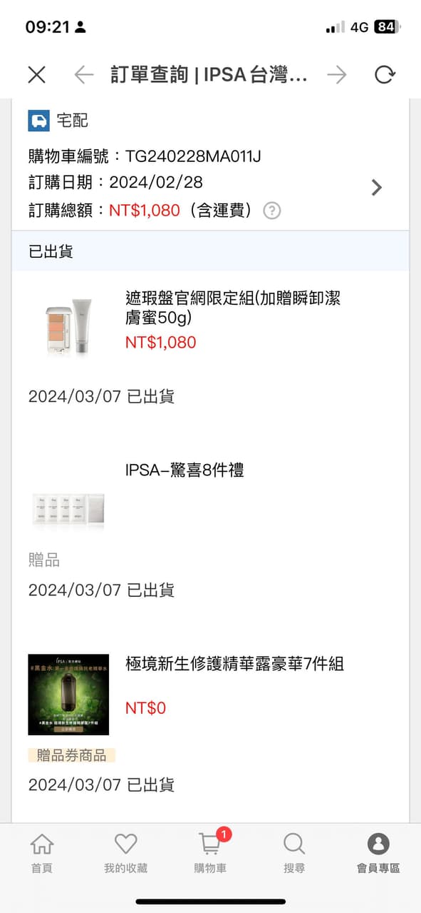 #開箱 Ipsa官網小補貨 - 美妝板 | Dcard