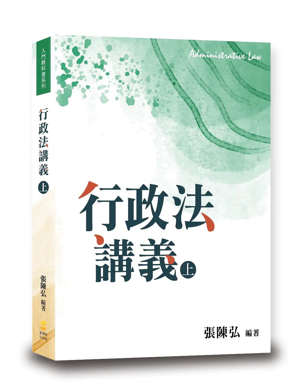 行政法 打底教科書參考書 選擇 法律人板 Dcard
