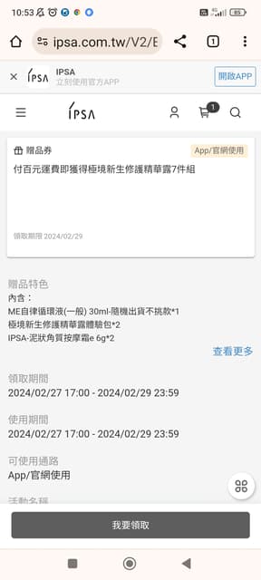 ipsa 新品 黑金水 百元體驗組 只到2/29 #新鮮事調查局 - 哀苦小媳婦 (@lwjw) | Dcard