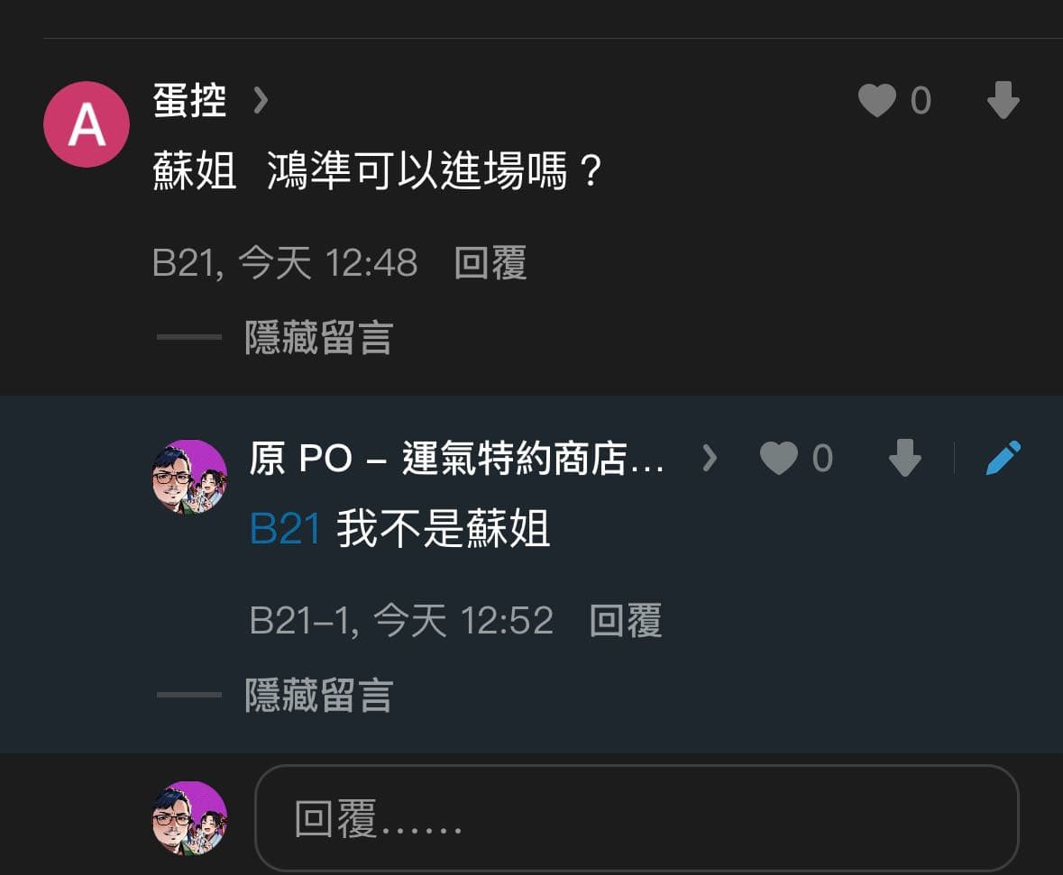 9月第一週？蘇姐怎麼看 - 運氣特約商店🏦 (@hey_bro) | Dcard