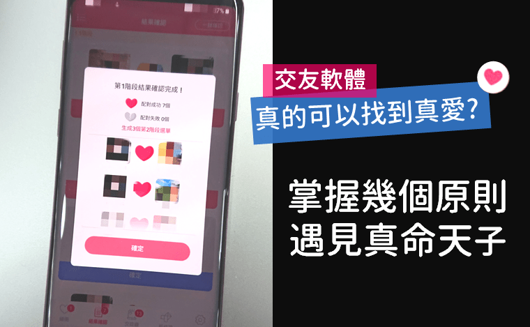下）交友軟體真的可以找到真愛嗎? 掌握幾個原則遇見真命天子 - 緣圈戀愛大小事 (@yuanquan_app) | Dcard