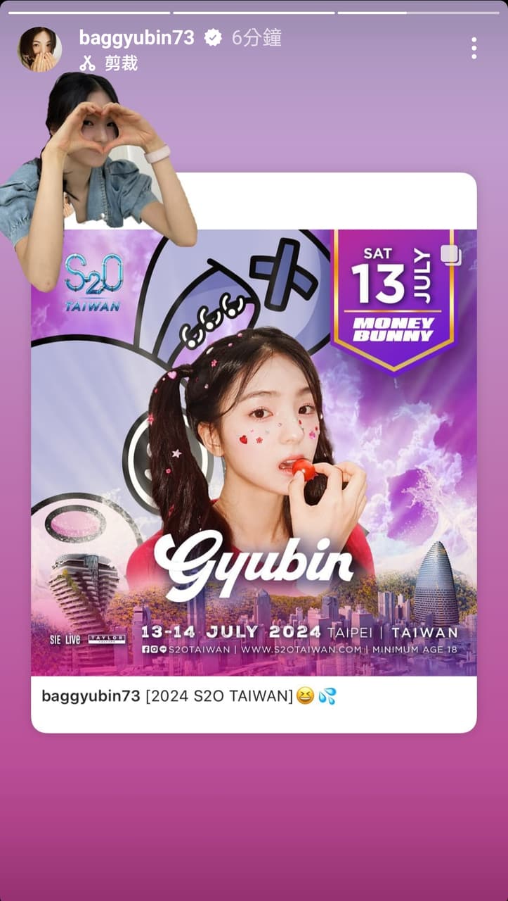 #分享 Gyubin要來台灣了！S2O Taiwan潑水音樂節 - 追星板 | Dcard