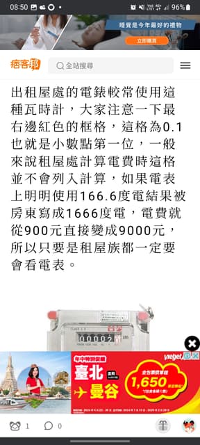 租屋疑問 關於電費問題,我房東把小數位數字也算進去了,我該怎麼辦? 租屋板 Dcard