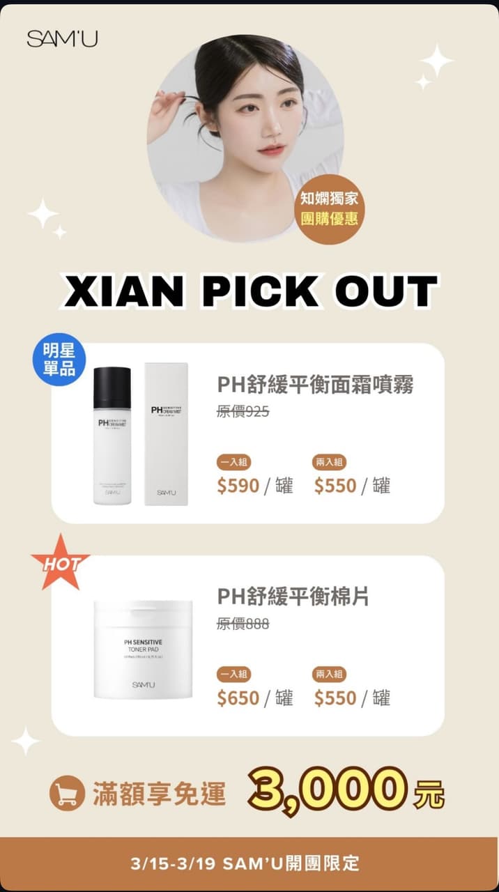 #結束 已成團 知嫻sam’u團購 - 美妝團購板 | Dcard