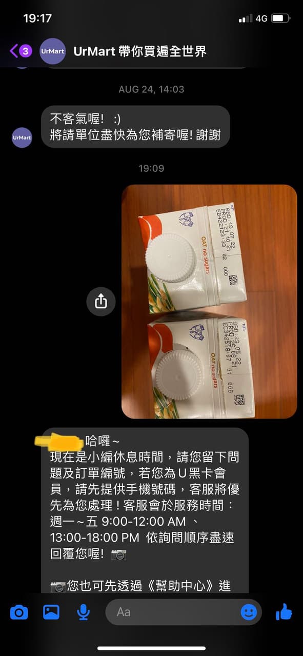 #心得 Urmart 極差購物經驗 二次過期品 - 健身板 | Dcard