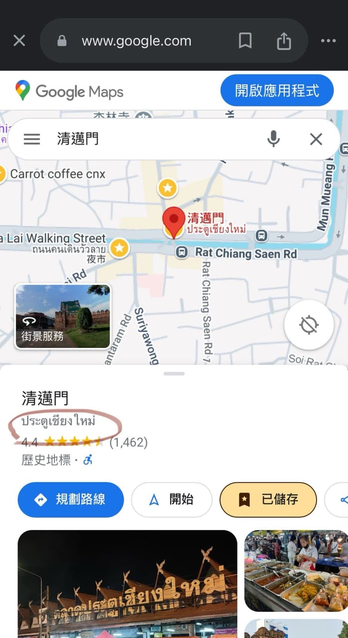 #國外遊記 google maps 如何地標如何有當地語言？ - 旅遊板 | Dcard