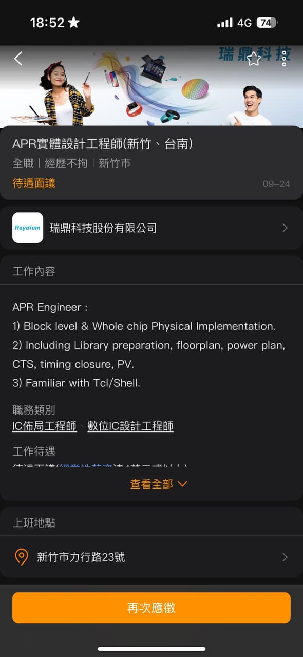 請益瑞鼎APR - 科技業板 | Dcard