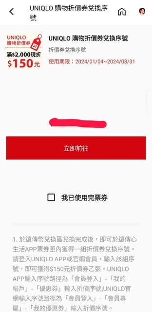 #贈送 #已贈送 送UNIQLO折價券，滿2000折150，3月底過期 - 贈物板 | Dcard
