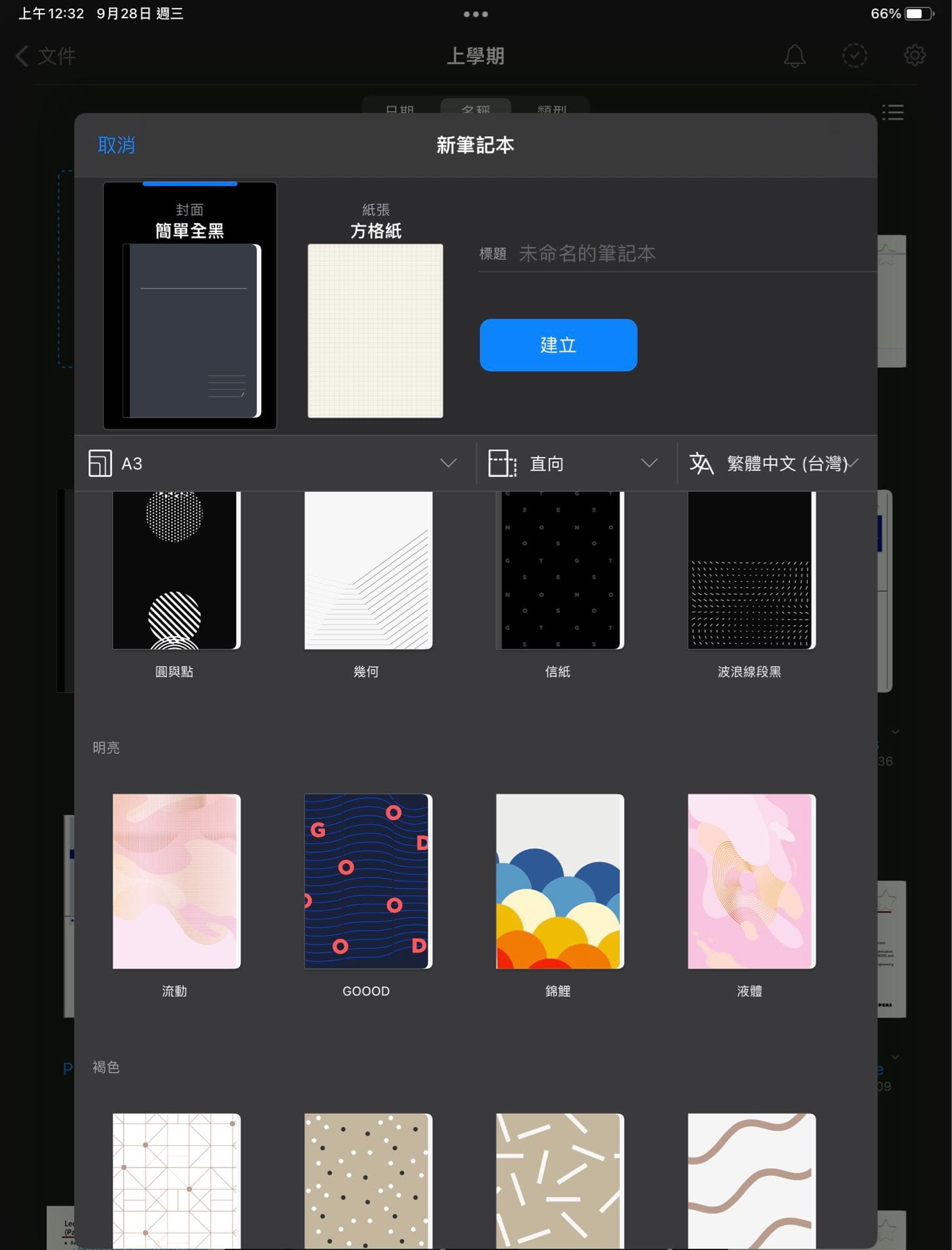 #iPad GoodNote封面不見 - Apple板 | Dcard