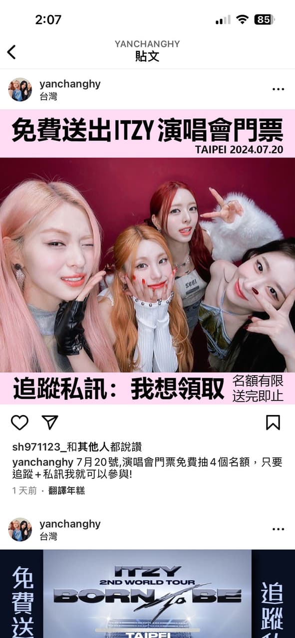 #詢問 最近ig有個新帳號在辦抽獎想問有沒有人知道是不是詐騙 - ITZY板 | Dcard