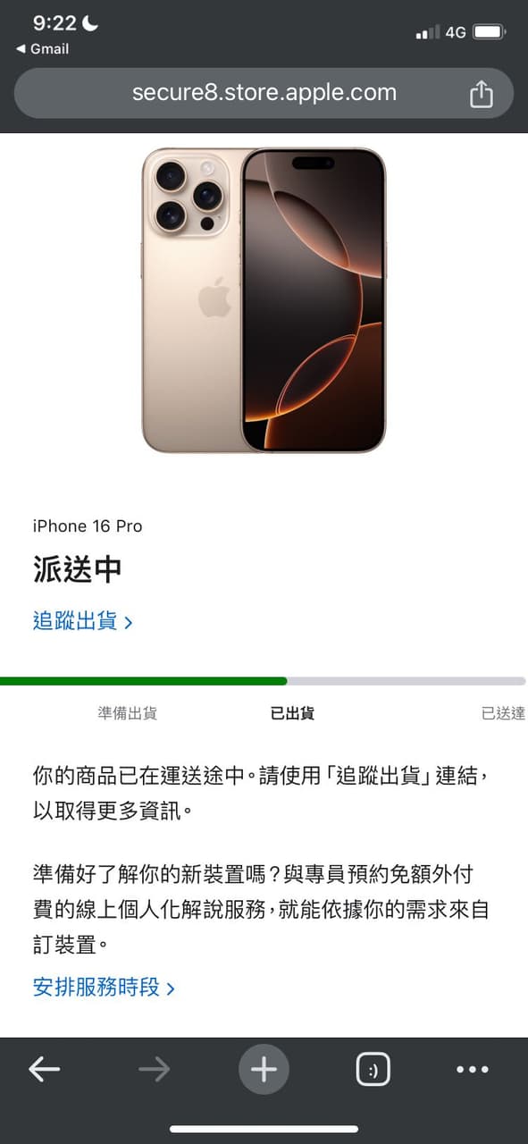 #iPhone 我的iphone16 pro終於要出貨啦🥹 - Apple板 | Dcard