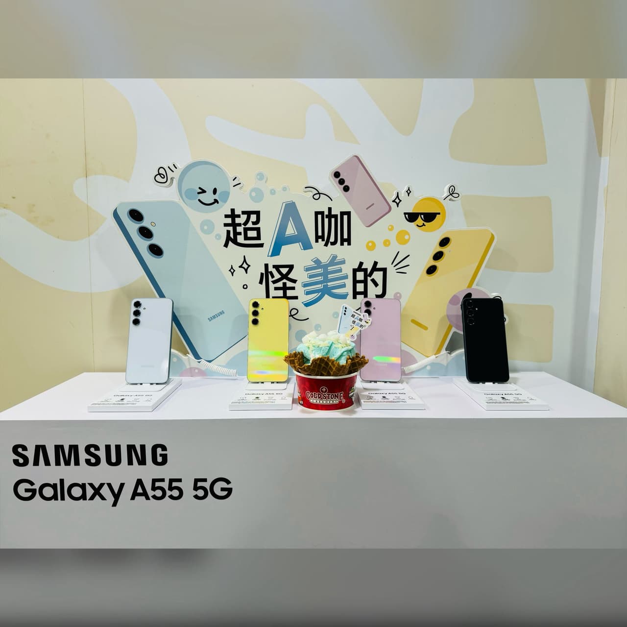 開箱｜超吸睛 Samsung Galaxy A55 5G x COLD STONE 聯名冰淇淋🍦 - 吧台小公主🌸 (@rilakkuma520) | Dcard