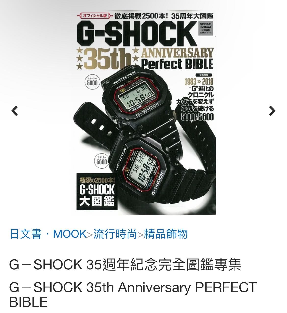 尋求G－SHOCK 35週年紀念圖鑑 - 書籍板 | Dcard