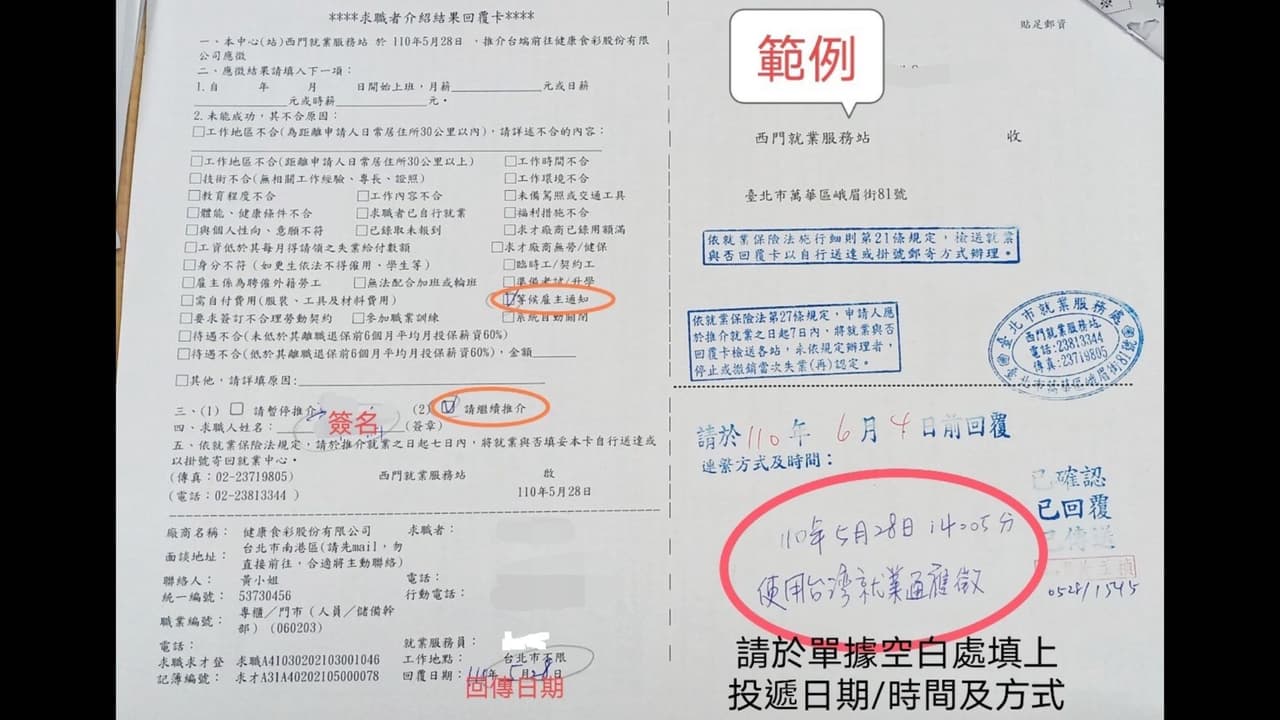 更）尋職津貼第三階段QA+推介結果 - B769 留言 | Dcard