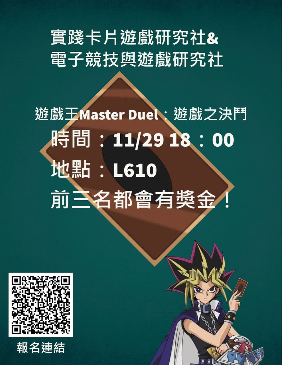 遊戲王Master Duel比賽 - 實踐大學板 | Dcard