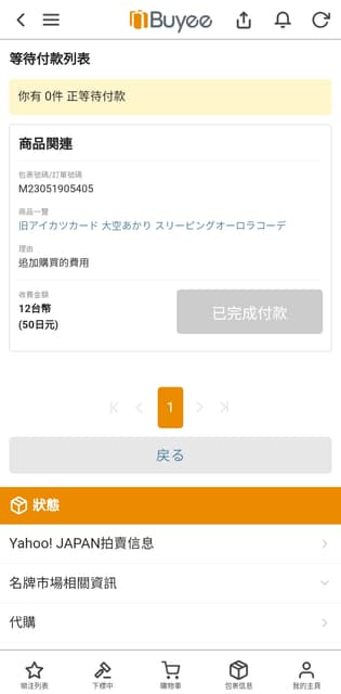 第一次買buyee - 網路購物板 | Dcard