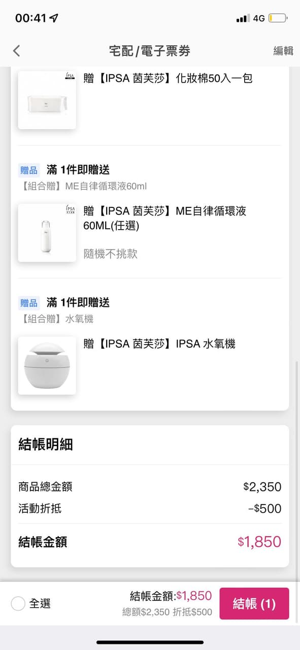 #情報 momo上買IPSA自律循環液不到1900！？ - 美妝板 | Dcard