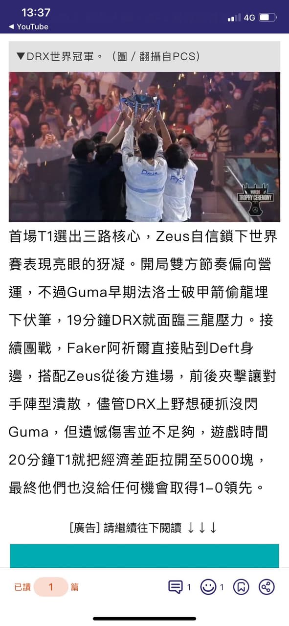 世界冠軍drx - 閒聊板 | Dcard