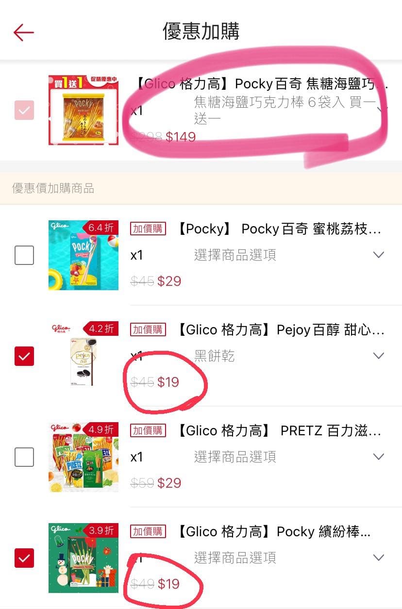Pocky買1送1+超值加購價 - 貓貓 (@samularia) | Dcard