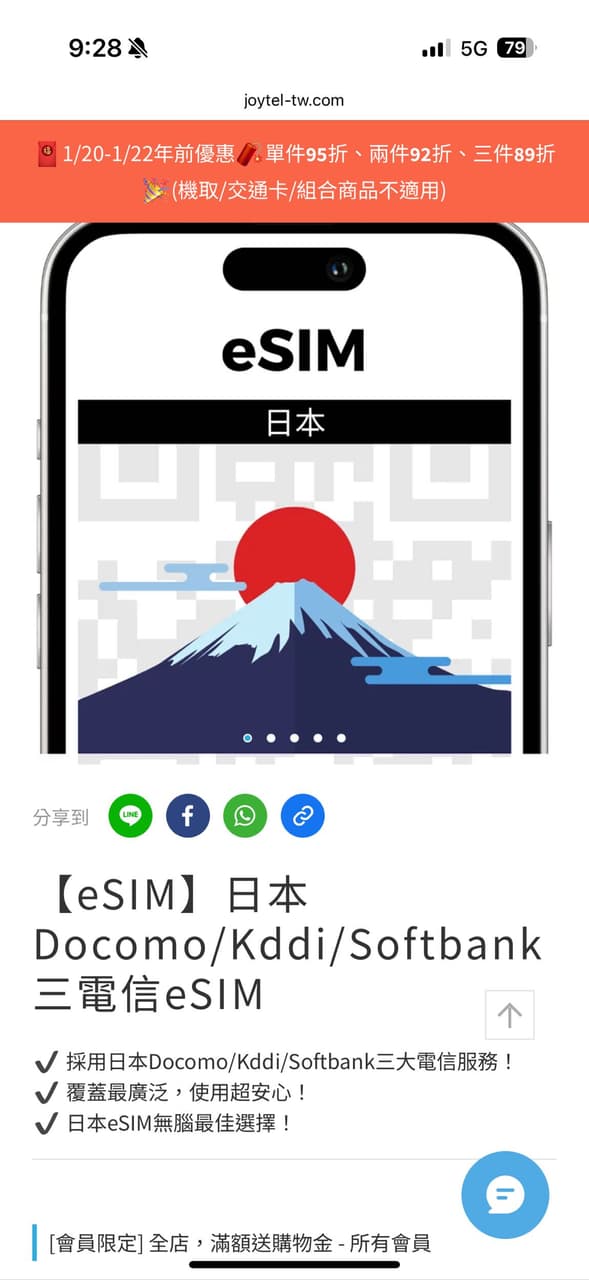轉售eSIM 8日無限流量吃到飽🇯🇵 - 日本旅遊板 | Dcard